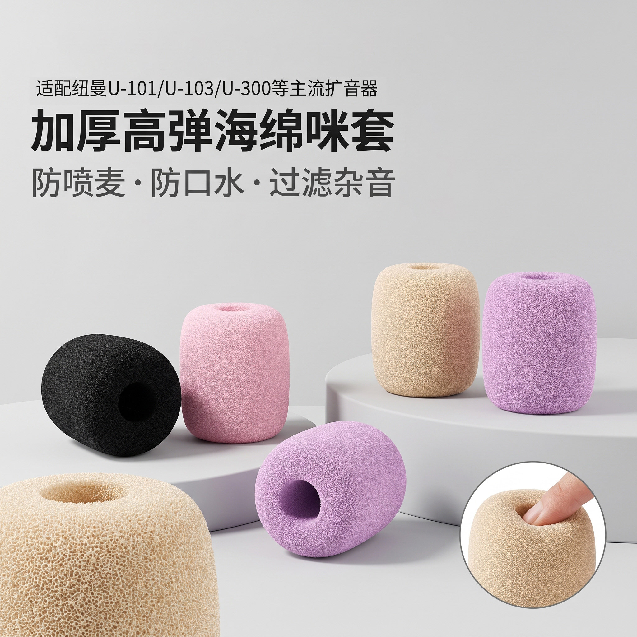 适用纽曼U-101小蜜蜂扩音器海绵套U-103扩音器咪套U300麦克风咪罩