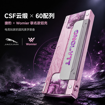 GH60铝壳磁轴键盘适配Wooting/rakka/ev63客制化键盘CFS云缎船壳