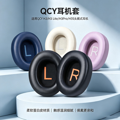 适用QCY H3/H3 Lite耳机套H3Pro耳罩QCY H3S头戴式耳机耳罩套qcyh3/h3Pro/h3 lite/h3s耳机海绵套耳垫头梁垫