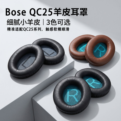 适用博士Bose耳机海绵套boseqc25耳套qc25头戴式耳机耳罩套boseqc15小羊皮耳机海绵套ae2耳垫替换配件