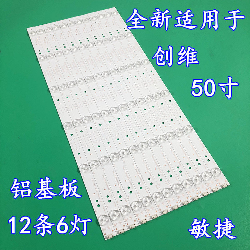 创维50E5DHR 50X5液晶电视灯条5800-W50002-2P00 6灯12根一套价_虎窝淘