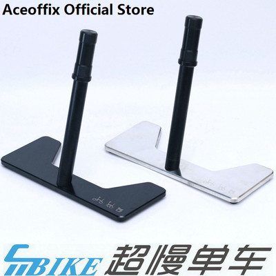Aceoffix 小布展示用停车架调试架 铝合金cnc 镜面 pline cline