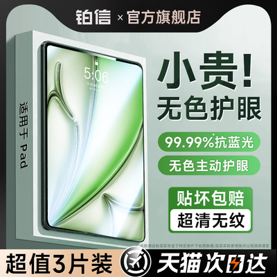 铂信适用于iPad11钢化膜iPadAir7/6平板膜苹果2025新款pro10/9护眼mini7第11代mini保护膜11寸抗蓝光10无尘仓
