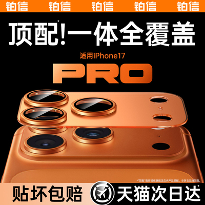 【防摔防爆】一体全覆盖镜头膜