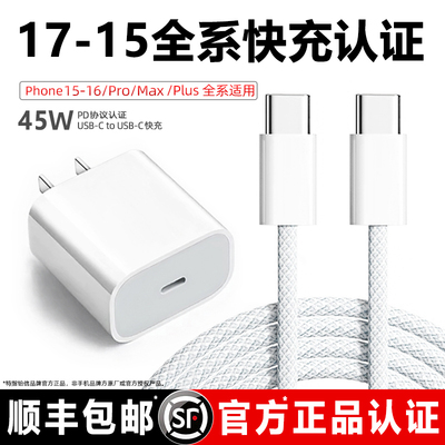 【官方45W快充】铂信适用苹果17充电线器15proMax数据线iPhone16手机14ipad车载typec接口usb闪PD原e装30正品