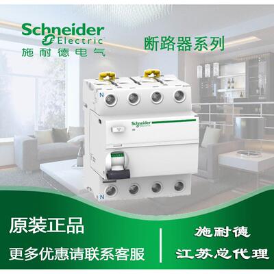 非实价议价议价议价正品断路器A9R52440 剩余电流动作开关 iID 4P