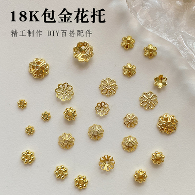 18K包金小花托隔片配件垫片手串配饰项链手链隔珠手工串珠diy材料