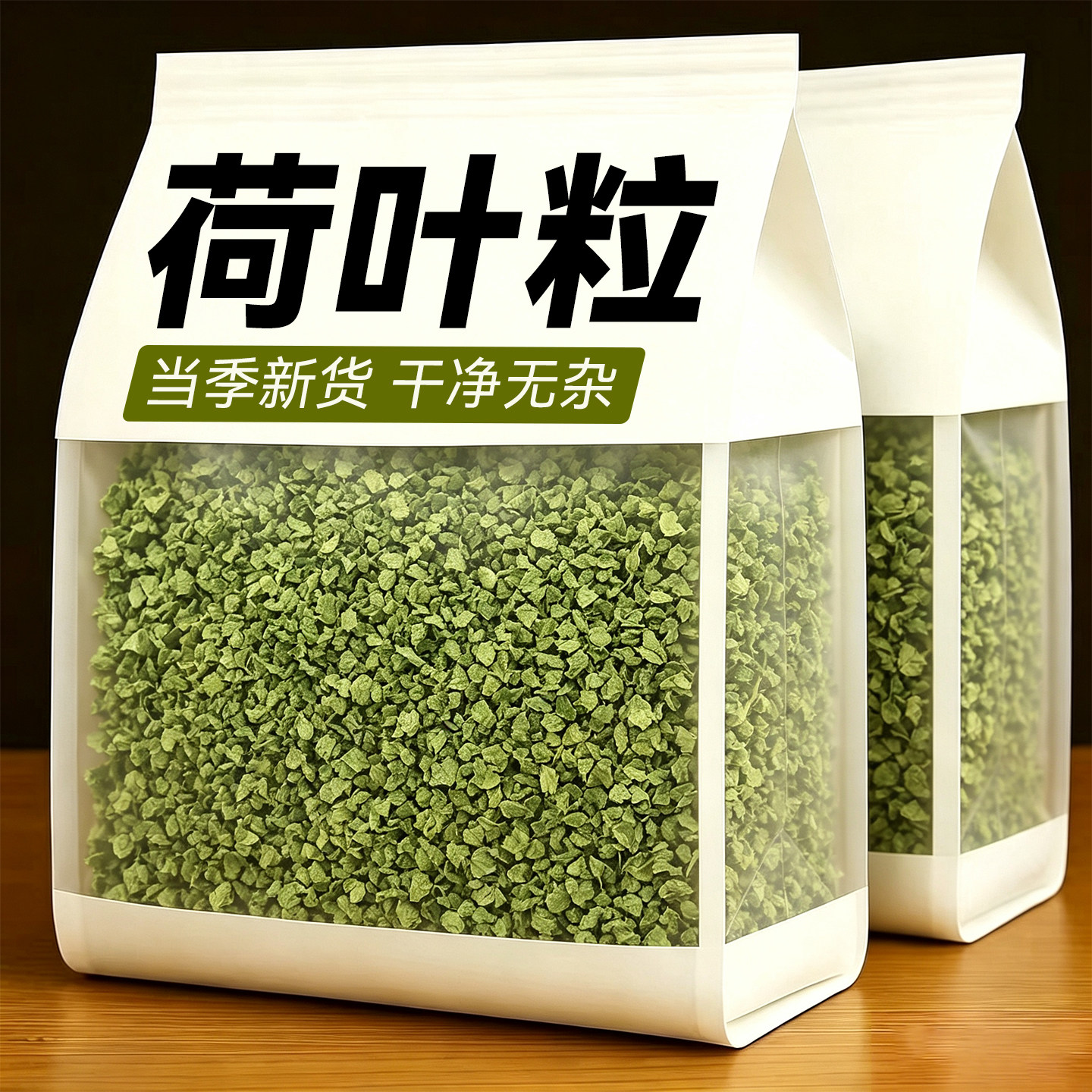 干荷叶粒天然荷叶茶泡水喝爽口荷叶茶袋泡茶饮官方旗舰店