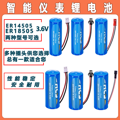 适用HCB昊诚ER14505 ER18505水表燃气表温度监控人员定位巡检暖气表压力表液压表3.6V锂电池