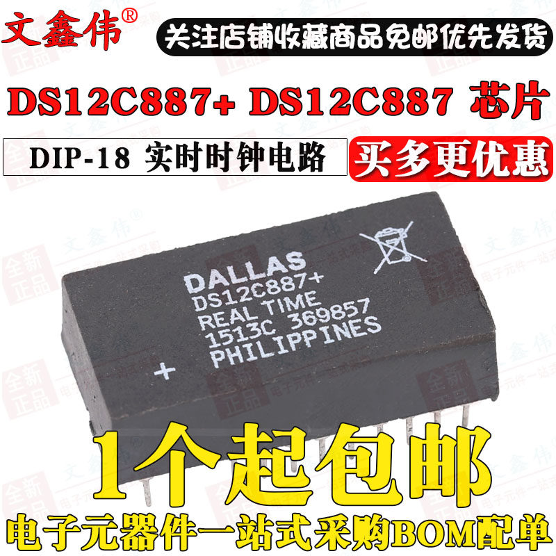 进口直插 DS12C887+ DS12C887 DIP-18 实时时钟电路 芯片 - 小编推荐 - WePost 全民代运 - 马来西亚中国 ...