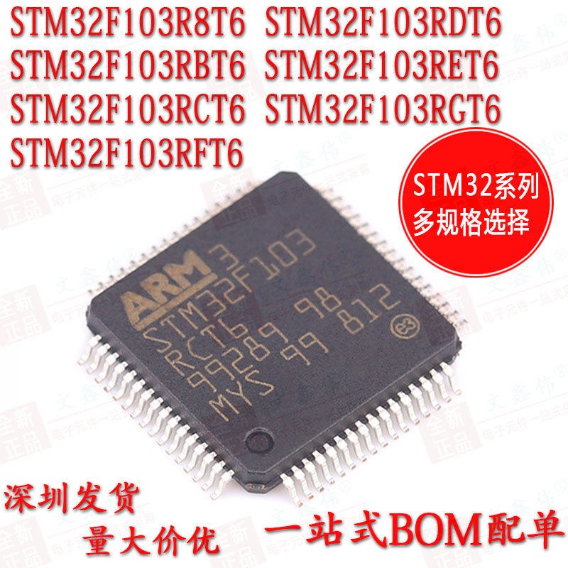 STM32F103RCT6 STM32F103RBT6 STM32F103RET6 STM32F103R8T6 芯片 - 小编推荐 - WePost 全民代运 - 马来西亚中国淘宝代运与集运专家