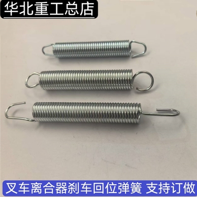 叉车离合器刹车回位弹簧