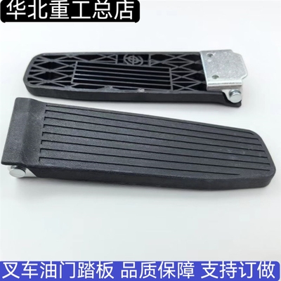 三菱叉车油门踏板F18CS4S