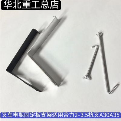 叉车电瓶支架适用合力杭叉