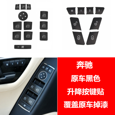 奔驰GLK300内饰GLA200 CLA 老E260 W204 C180 中控改装升窗按键贴