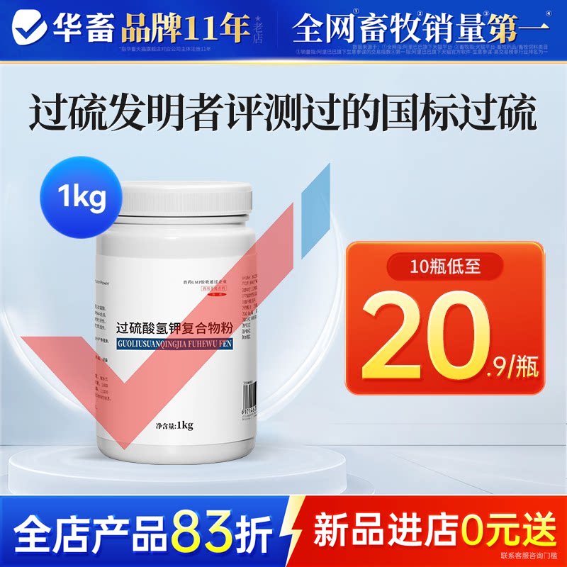 华畜过硫酸氢钾复合物粉消毒剂兽用牛猪场鸡舍消毒液养殖场专用药