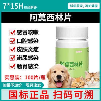 华畜宠物猫咪感冒药猫鼻支阿莫西林消炎止咳狗狗咳嗽打喷嚏流鼻涕