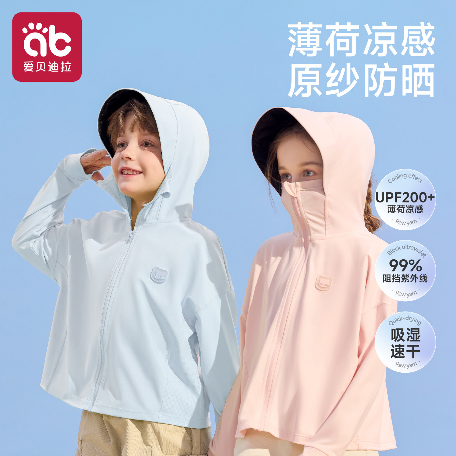 爱贝迪拉儿童防晒衣女童男童外套轻薄防晒衫透气皮肤衣宝宝防晒服