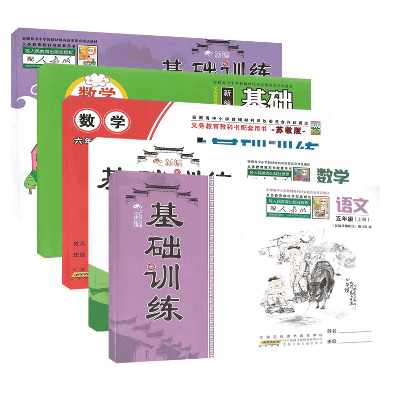 2025秋新编基础训练语数英