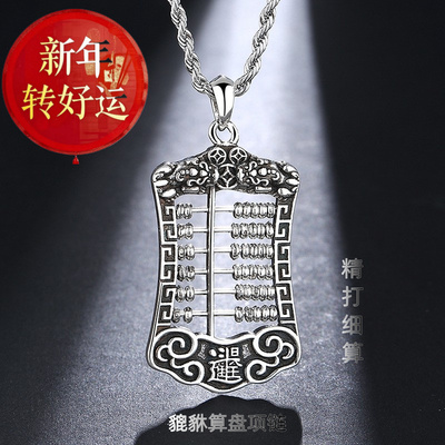 【好运】S925双貔貅日进算盘吊坠