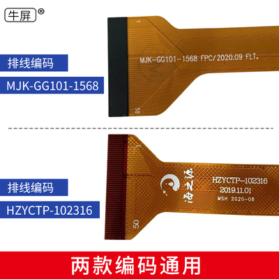 MJK-GG101-1568FPC平板触摸屏