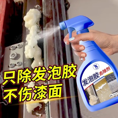 发泡胶专用清洗剂泡沫胶胶解胶剂瓷砖玻璃免钉胶美缝胶强效去除#