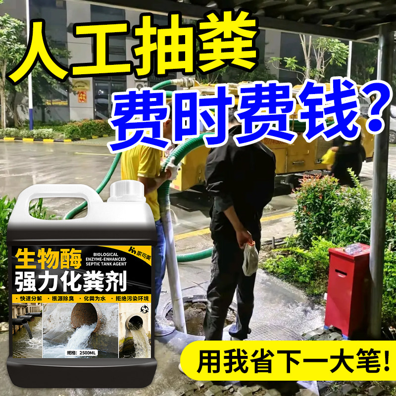 化粪池专用溶解剂微生物强力化粪剂农村旱厕所粪便除臭堵塞分解¥