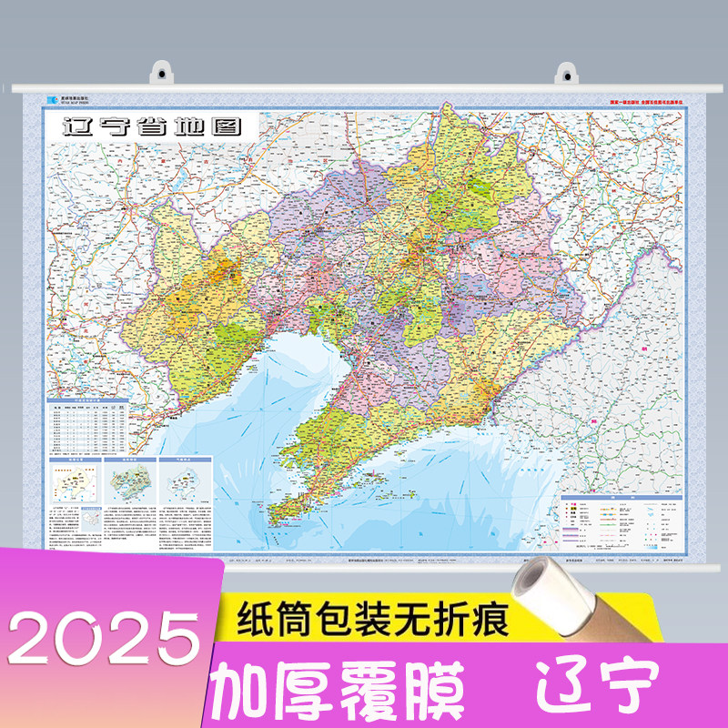 2025新 辽宁省地图挂图 双面防水覆膜高清 挂绳 约1.1米x0.8米 辽宁行政区划人口分布 交通地图 星球分省省挂图