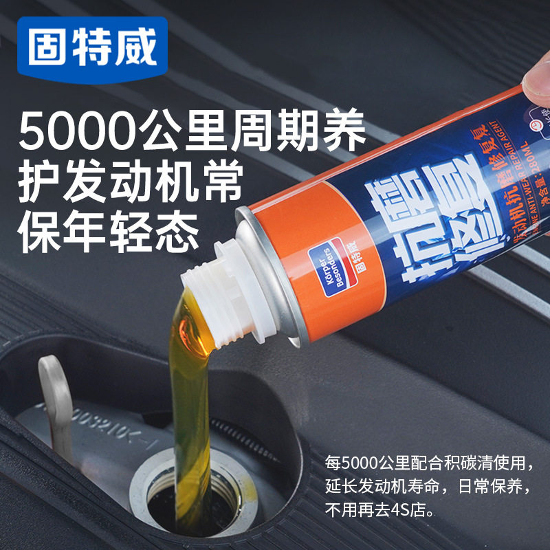 固特威机油精发动机抗磨修复保护剂 机油添加剂防锈降噪治烧机油