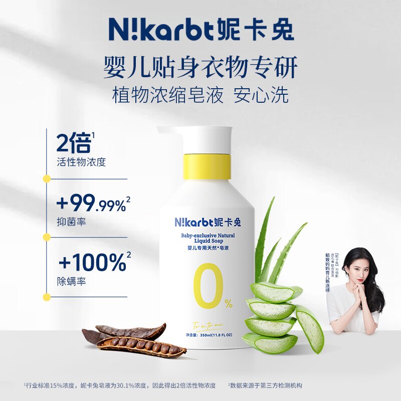 妮卡兔婴儿洗衣液宝宝贴身衣物专用皂液啃咬级内衣植物浓缩皂角液