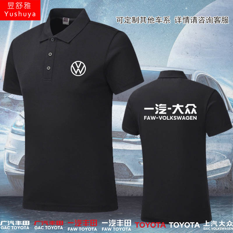 一汽上汽大众丰田广汽可定制汽车4S店工作服装短袖POLO衫男女t恤_虎窝淘