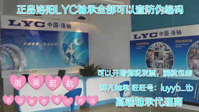 正品深沟球轴承中国洛轴LYC