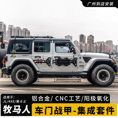 牧马人折叠踏板侧边置物架集成组