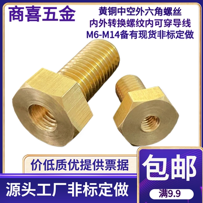 黄铜材质中空空心可穿电线导电