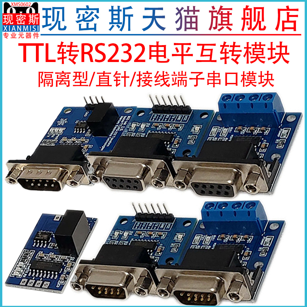 TTL转RS232母头/公头电平互转串口模块DB9转接线端子 RS232转TTL_虎窝淘