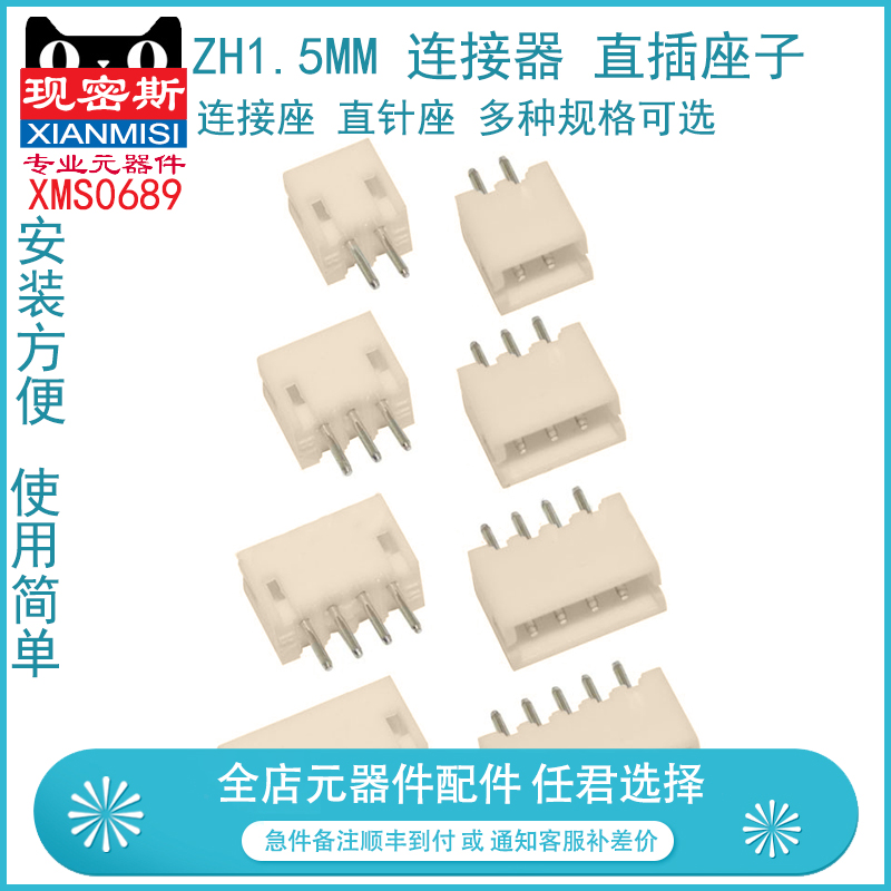 ZH1.5mm连接器连接座直插座子直针座 2P/3P/4P/5P/6P/7P/8P_虎窝淘