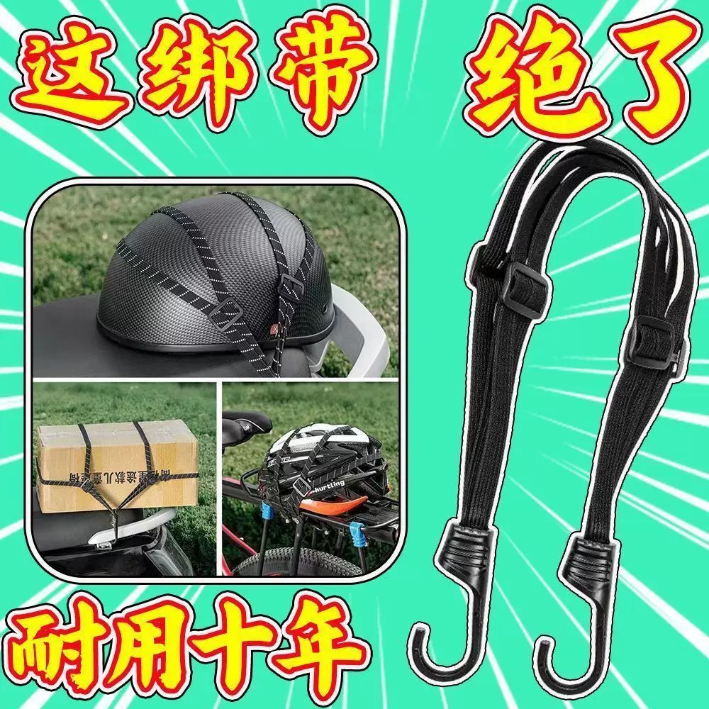 电动车捆绑带弹力绳摩托车尾箱绑带头盔固定神器绑货行李绳魔力胶