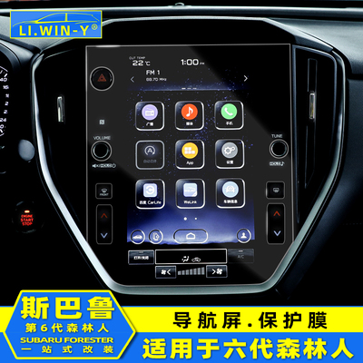 25款斯巴鲁森林人导航膜