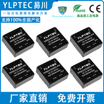 WRB2450MD-4W WRB2480/24100/24200/24300/24400V DC隔离高输出