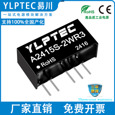 易川DCDC隔离电源A2415S-2W