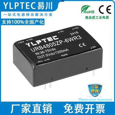 YLPTECDC隔离电源URB4805ZP-6WR3