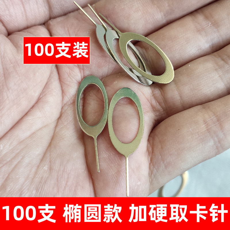 (发100支)苹果安卓加长取卡针 适用苹果vivo小米oppo通用取卡器