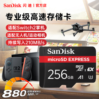 闪迪tf卡128G/256G/express内存卡switch2无人机运动相机sd存储卡
