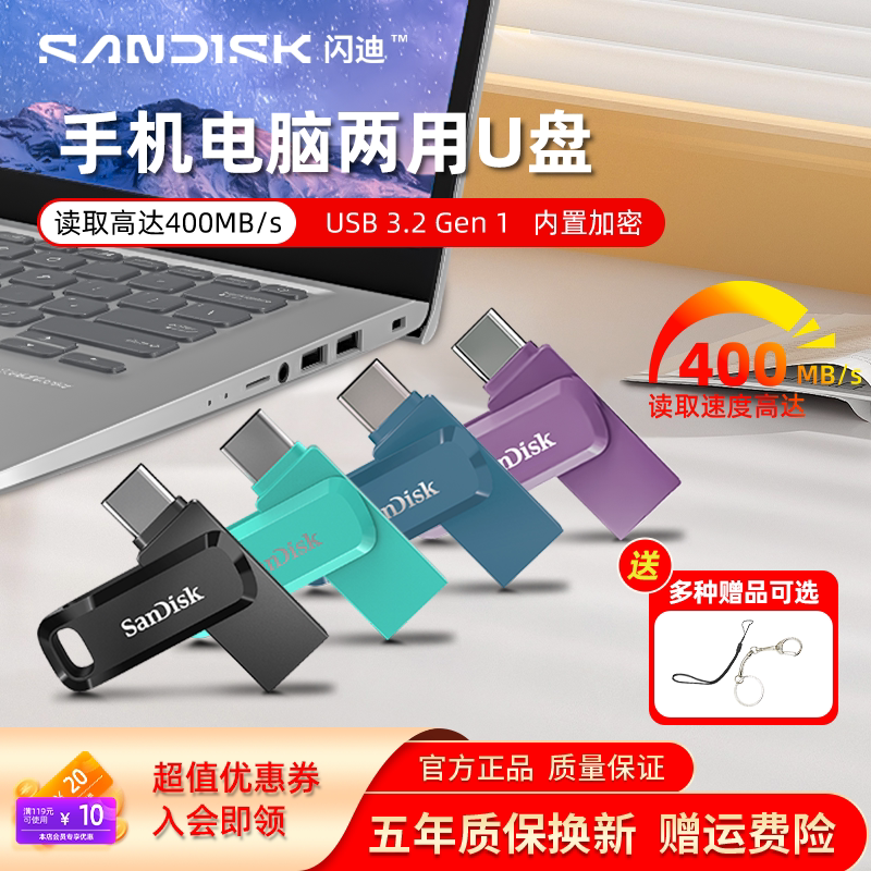 闪迪typec手机u盘128g高速usb电脑两用双接口加密迷你256g优盘64g