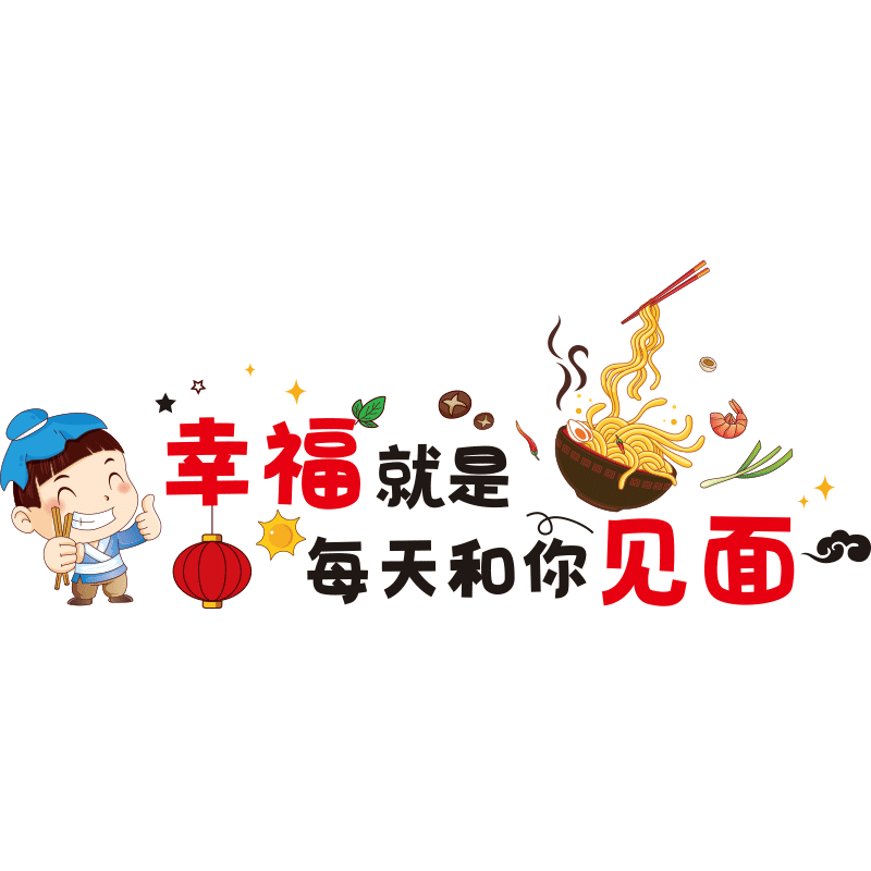 3d立体墙贴创意饭店墙壁贴纸