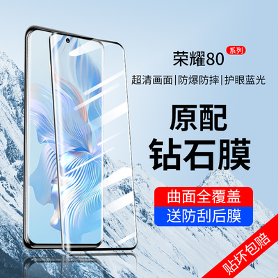 荣耀80系列钢化玻璃膜曲面全覆盖