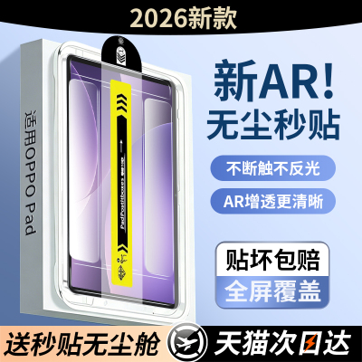 适用OPPOPad5/6系列钢化膜柔光膜