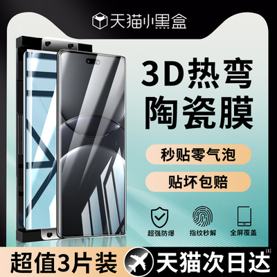 适用华为nova13Pro手机膜陶瓷膜