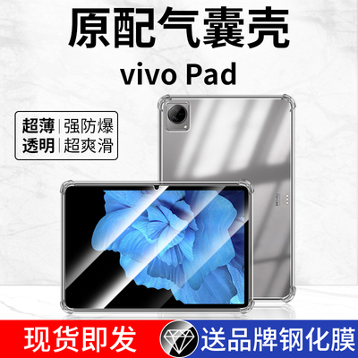 vivoPad平板气囊防摔壳送钢化膜