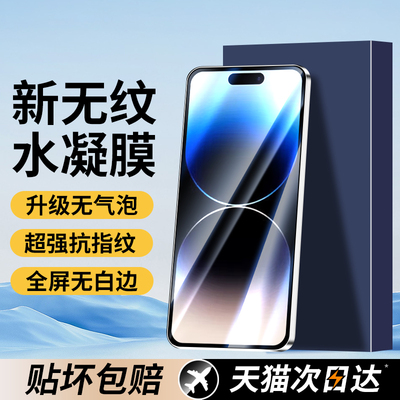 适用苹果14手机钢化膜水凝膜防窥